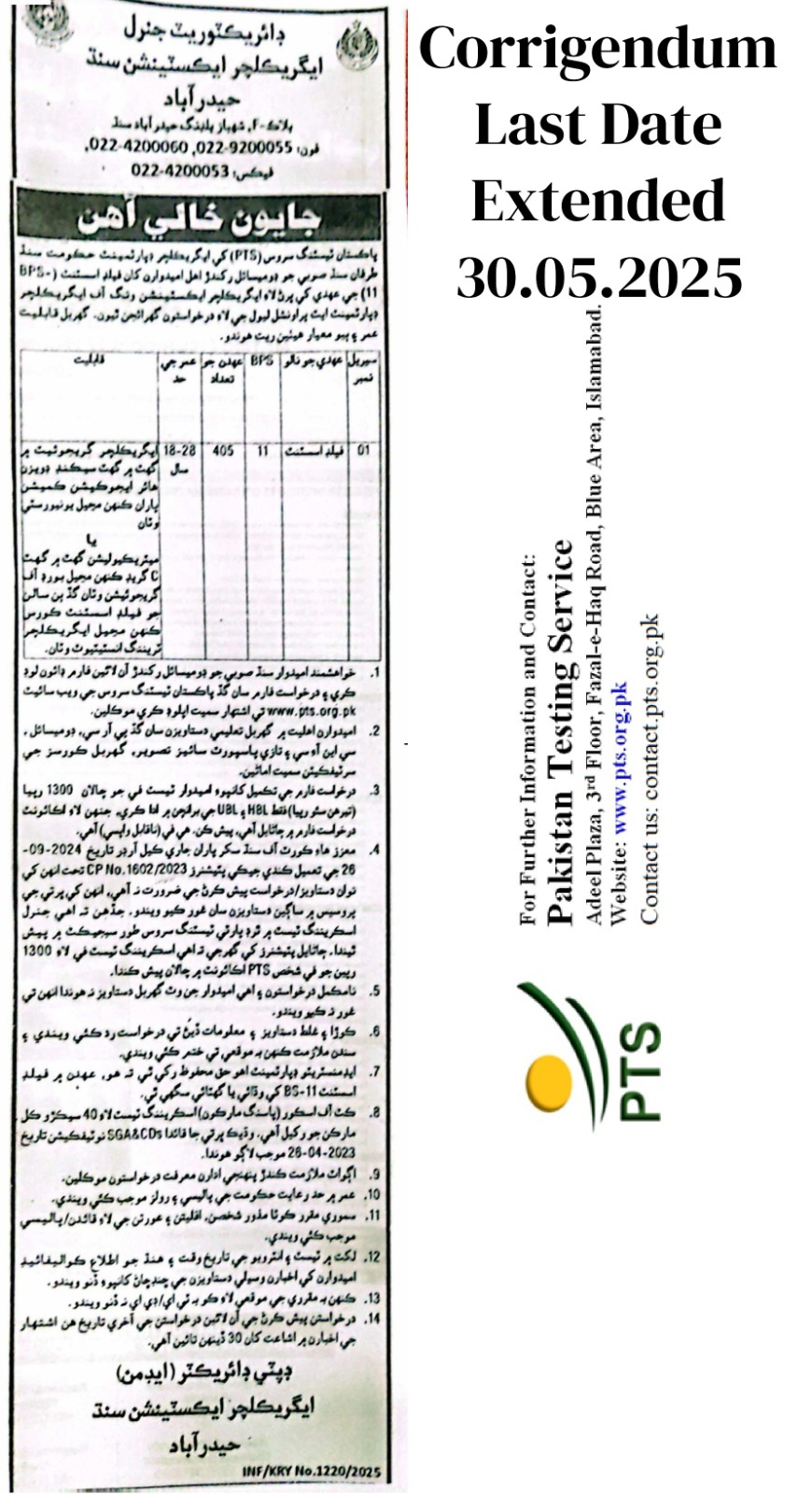 Pakistan Testing Service :: PTS